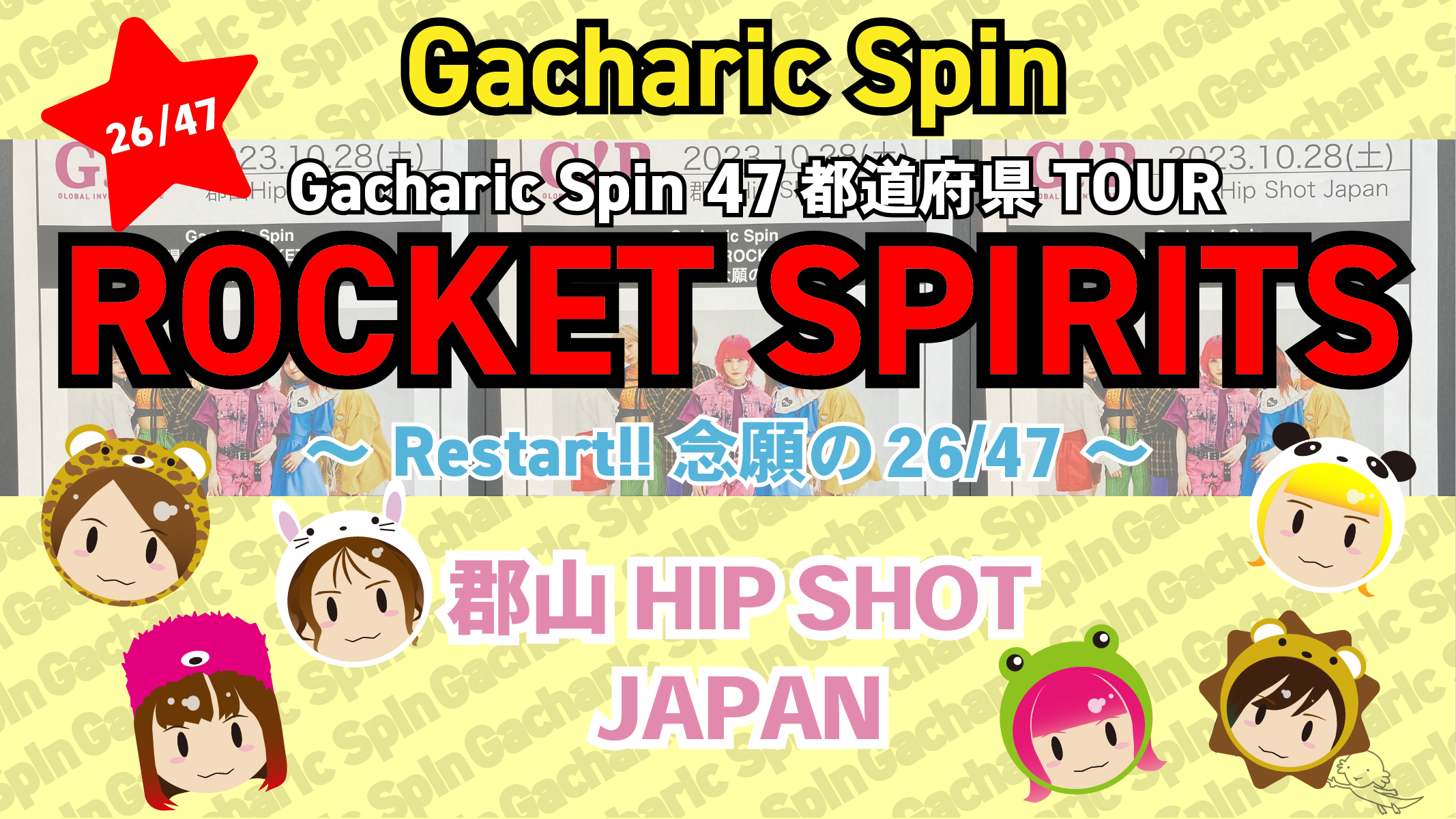 ROCKET SPIRITS 郡山HIPSHOT JAPAN｜ソメブロ