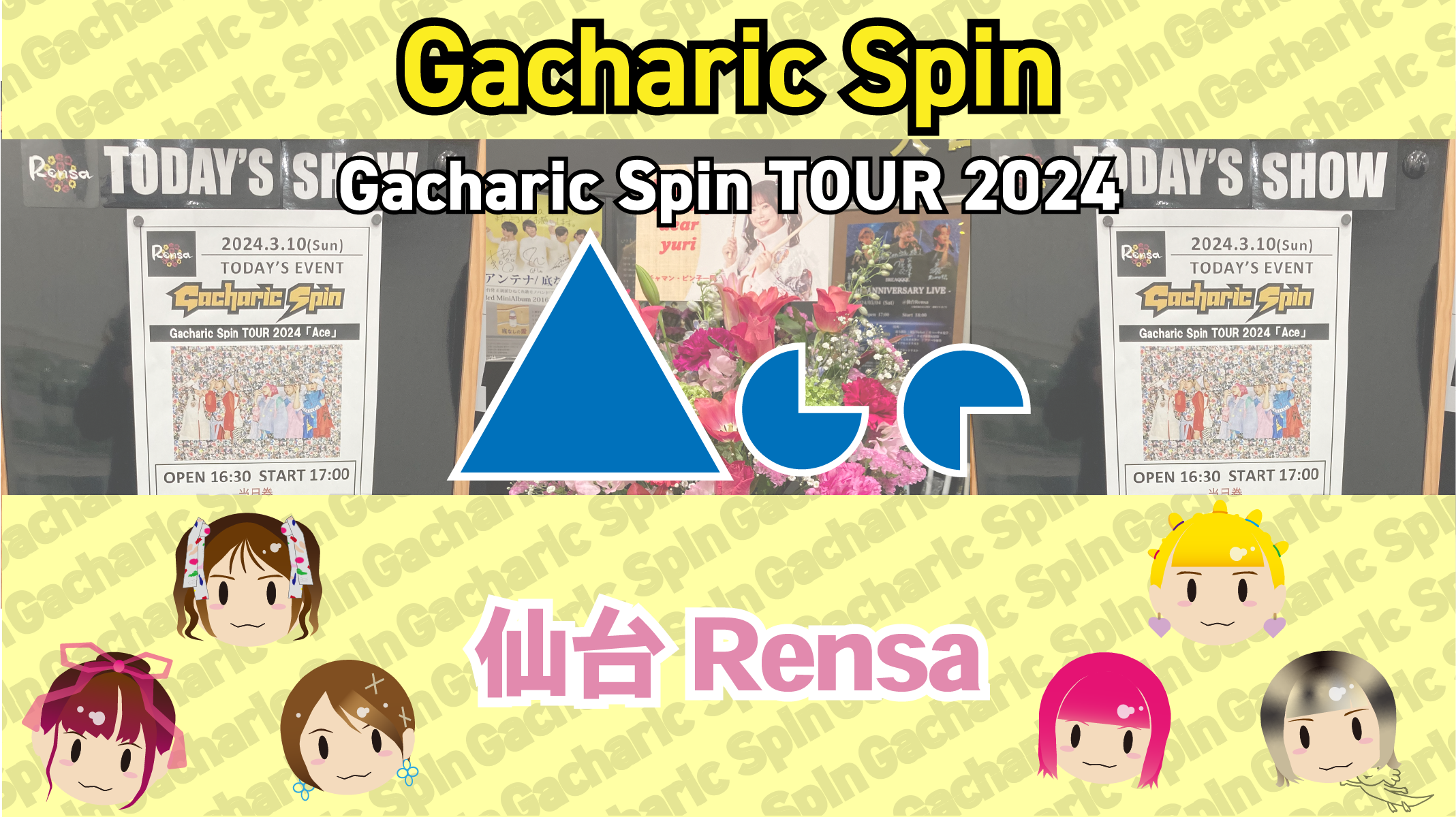 Gacharic Spin TOUR2024 「Ace」｜ソメブロ