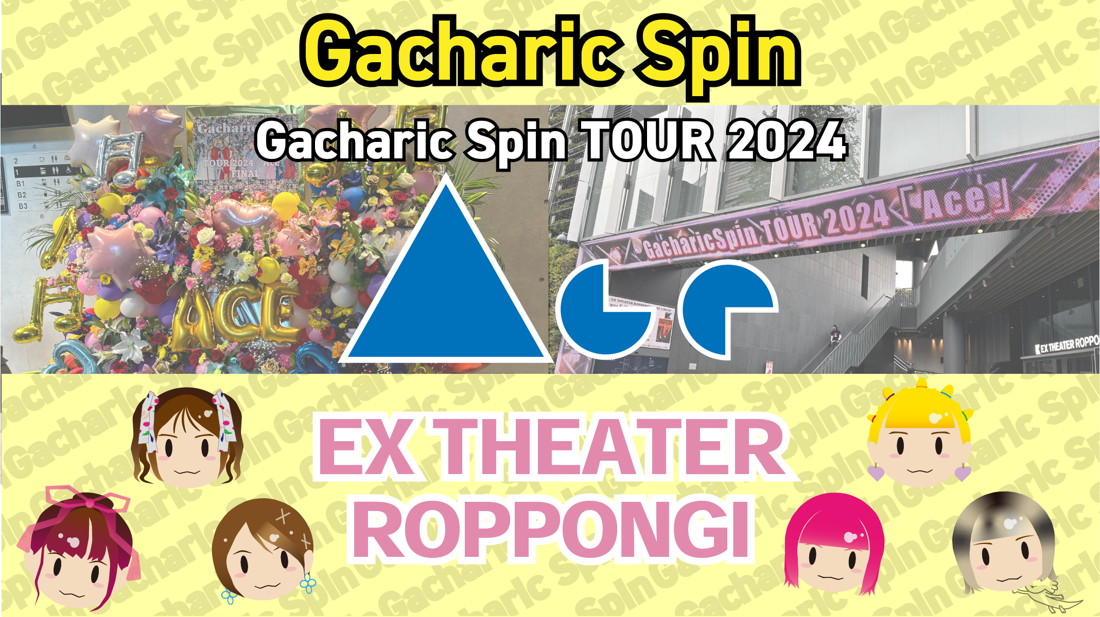 Gacharic Spin TOUR2024 「Ace」ツアーファイナル｜ソメブロ