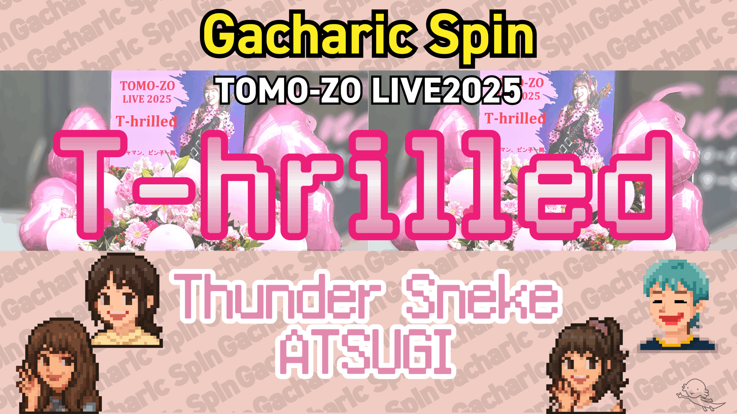 TOMO-ZO LIVE 2025「T-hrilled」｜ソメブロ